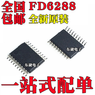 全新原装 FD6288 FD6288T 贴片TSSOP20 航模电调芯片IC-阿里巴巴