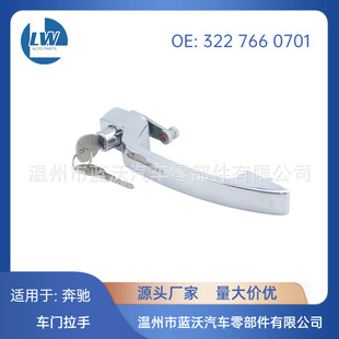 适用于 奔驰 3227660701 A3227660701 前后 镀铬车门拉手-阿里巴巴