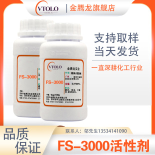 100克/瓶 杜邦FS-3000 氟碳表面活性剂 水性/溶剂型含氟非离子-阿里巴巴