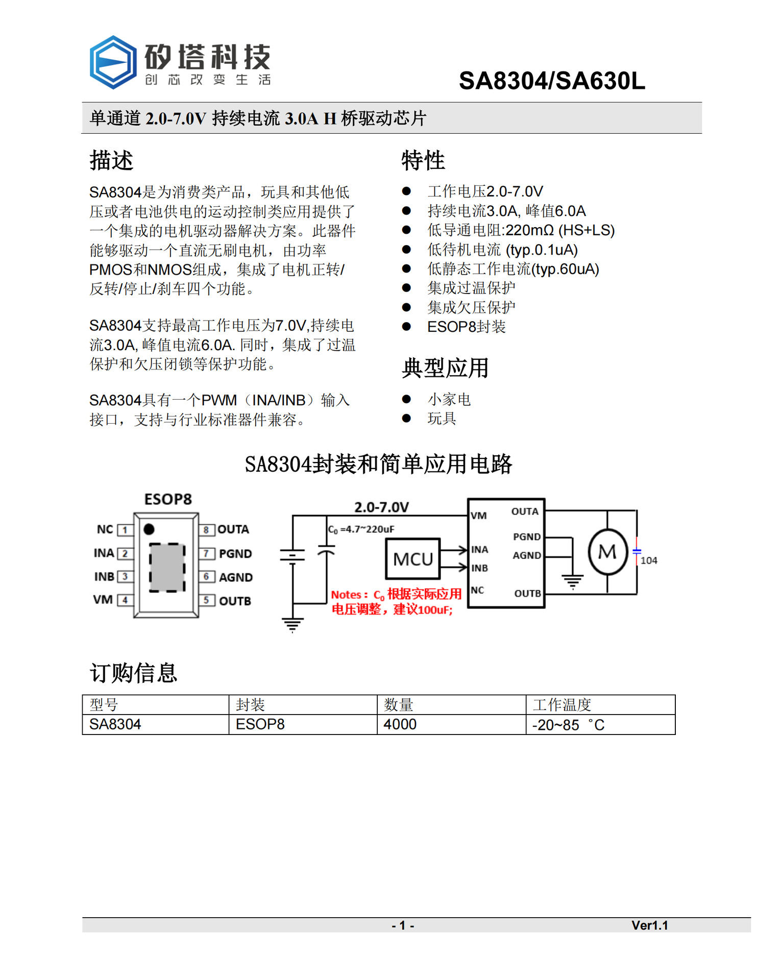 矽塔 SA8304：ESOP8封装马达驱动芯片-阿里巴巴