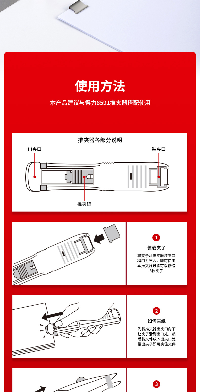 得力8591/8591A/8591F/8592办公补充夹装订器推夹器可夹40张纸-阿里巴巴