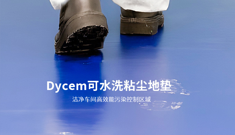 Dycem神奇垫可重复清洁水洗粘尘垫鞋底车轮清洁垫-阿里巴巴