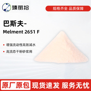 巴斯夫聚羧酸减水剂Melflux 2651F水泥基聚羧酸粉末高效减水剂-阿里巴巴