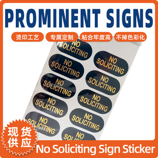 No Soliciting Sign Sticker防打扰贴纸门铃标签谢绝推销请勿进入-阿里巴巴