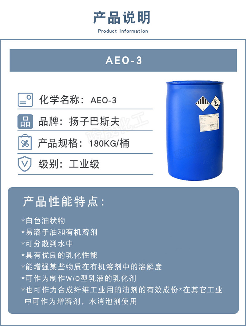 脂肪醇聚氧乙烯醚AEO-3乳化剂 造纸用分散渗透剂 金属污垢清洗剂-阿里巴巴