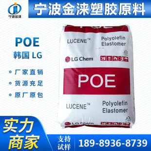 POE/韩国LG化学 LC670 增韧级/高抗冲/耐磨/食品包装原料-阿里巴巴