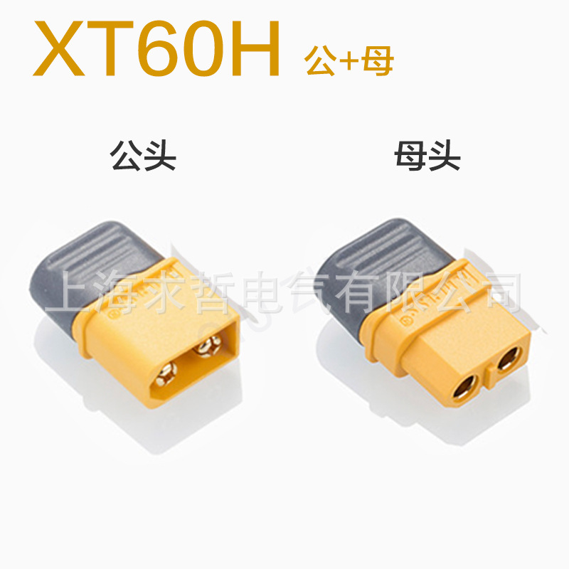 艾迈斯Amass XT60-M/F插头 2芯无人机航模锂电池专用大电流对接头-阿里巴巴
