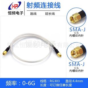 RG303射频连接线SMA-J公头-SMA-J公头射频同轴RF组件长度可选-阿里巴巴