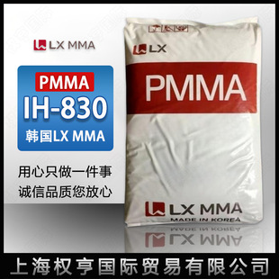 PMMA韩国LX MMA亚克力IH-830高强度照明透镜灯罩外壳导光板仪表盘-阿里巴巴