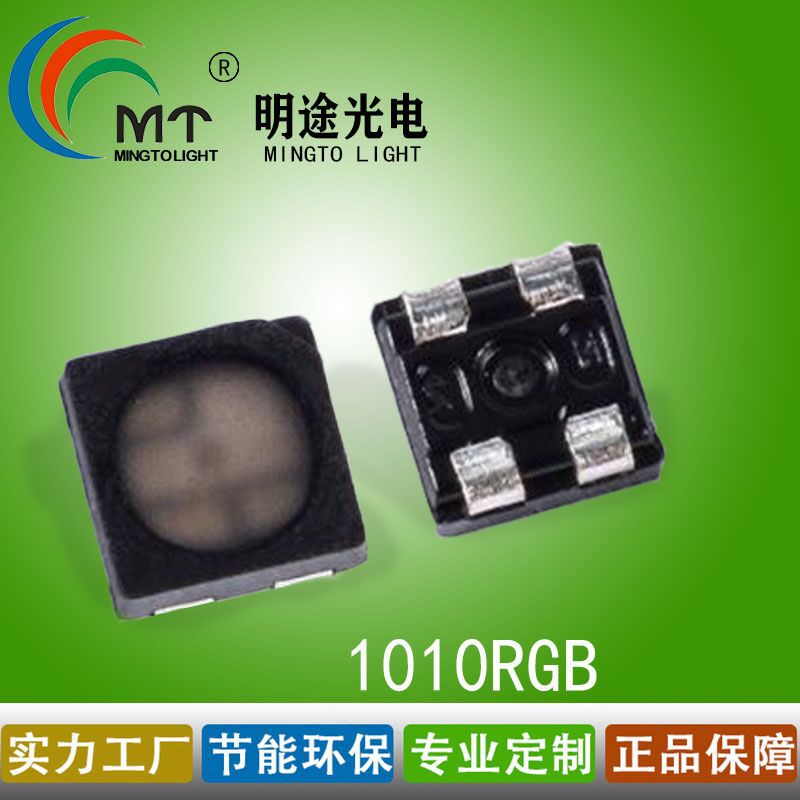 1010RGB全彩共阳红蓝绿三色1010rgb七彩LED灯珠 1010幻彩LED灯-阿里巴巴