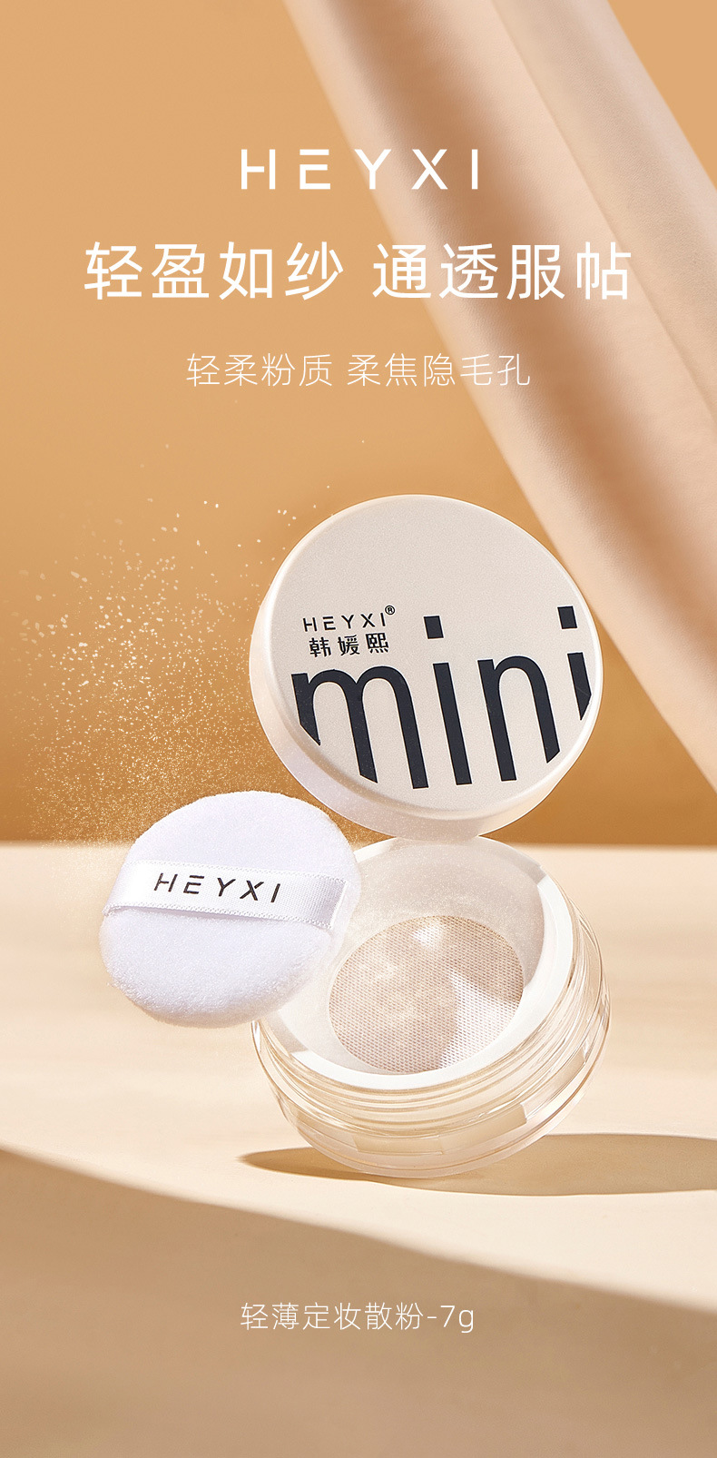 HEYXI韩媛熙空气散粉定妆粉防水防汗持久不脱妆控油遮瑕蜜粉7g-阿里巴巴