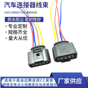 适用于大众奥迪1J0973724/1J099872点火线圈线束插头帕萨特连接器-阿里巴巴