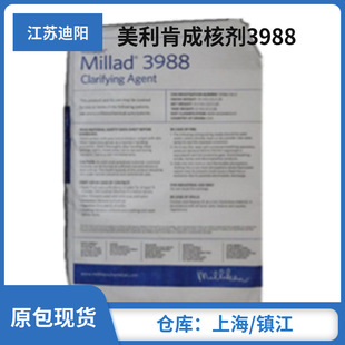 现货供应美国美利肯聚丙烯成核剂Millad 3988 PP增透剂透明剂3988-阿里巴巴