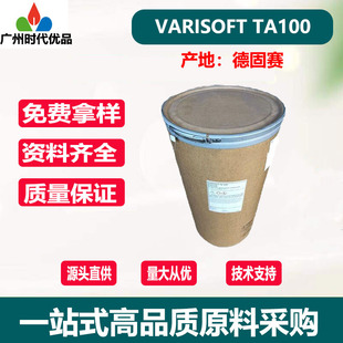 德固赛 VARISOFT TA100 调理乳化剂 双十八烷基二甲基氯化铵 1Kg-阿里巴巴