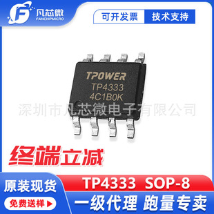 代理TP4333 SOP8原装 天源1A同步升压ic输出5V 移动电源电子芯片-阿里巴巴