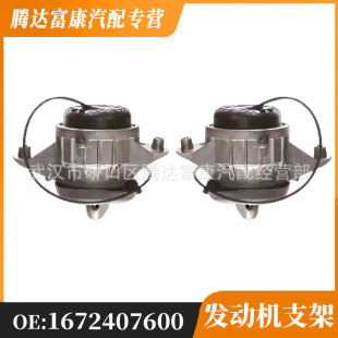 适用于奔驰 发动机支座 1672407700 1672407600-阿里巴巴