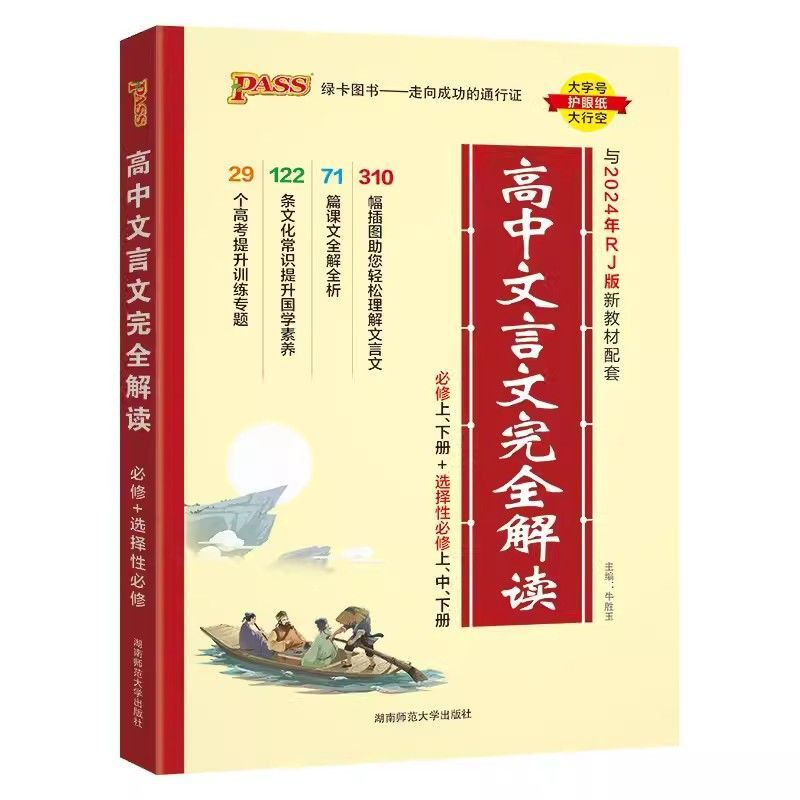 The 2025 Edition of Senior high school Classical Chinese Complete ...