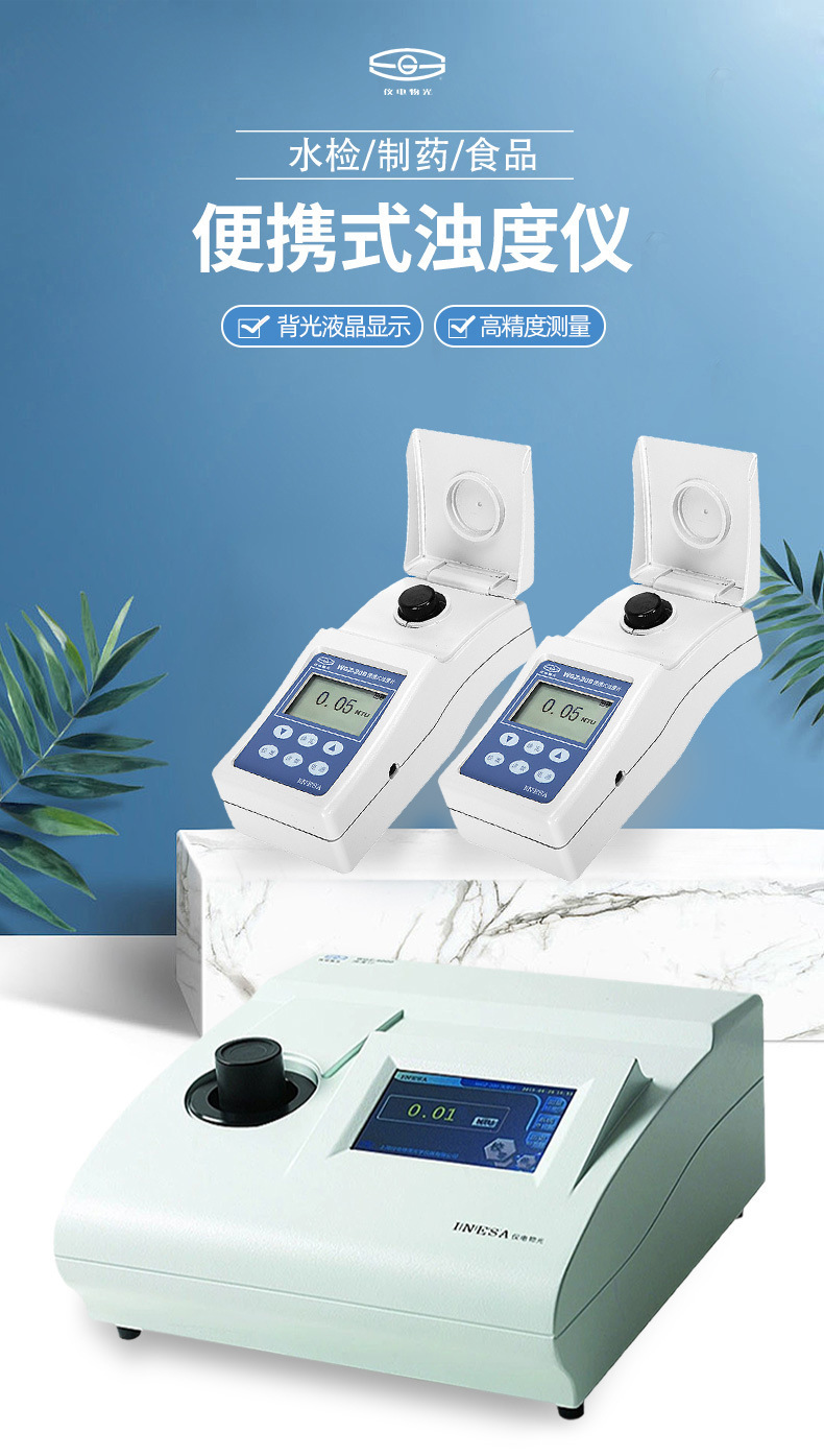 上海仪电物光便携式浊度仪数显WGZ-20B水厂污水浑浊度比浊计-阿里巴巴