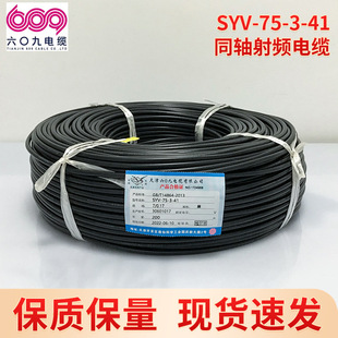 SYV-75-3-41实心聚乙烯绝缘柔软同轴射频电缆无线电通信专用电缆-阿里巴巴