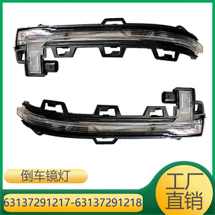 适用于宝马X5X6X4X3后视镜转向灯 63137291217 63137291218-阿里巴巴
