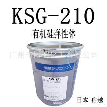 日本 KSG-210 硅油 聚二甲基硅氧烷/PEG-10/15交联聚合物 100克-阿里巴巴