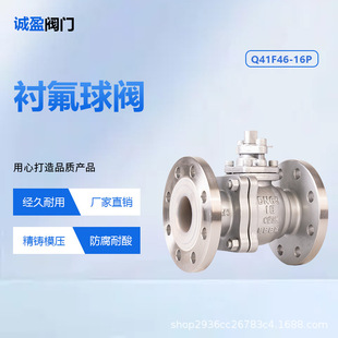 不锈钢内衬氟球阀q41f46-16法兰球阀门304美标国标耐腐蚀厂家直销-阿里巴巴