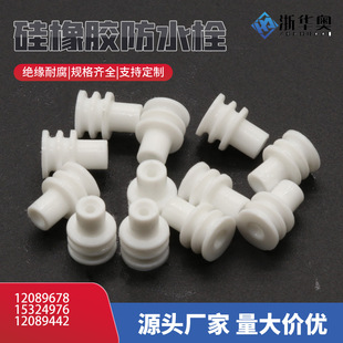 高仿 15324976 接插件防水栓12089678 线束防水塞12089442-阿里巴巴