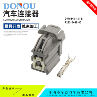7283-6449-40汽车连接器7282-6449-40线束插头端子DJ7044K-1.5-21-阿里巴巴