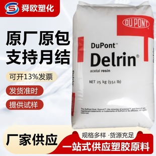 美国杜邦 POM 100P BK602 均聚甲醛 高粘度 高韧性 高强度 热稳-阿里巴巴
