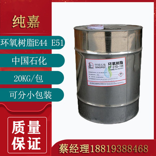 厂家直销湖南巴陵石化环氧树脂E44（6101）、E51（CYD-128）价优-阿里巴巴