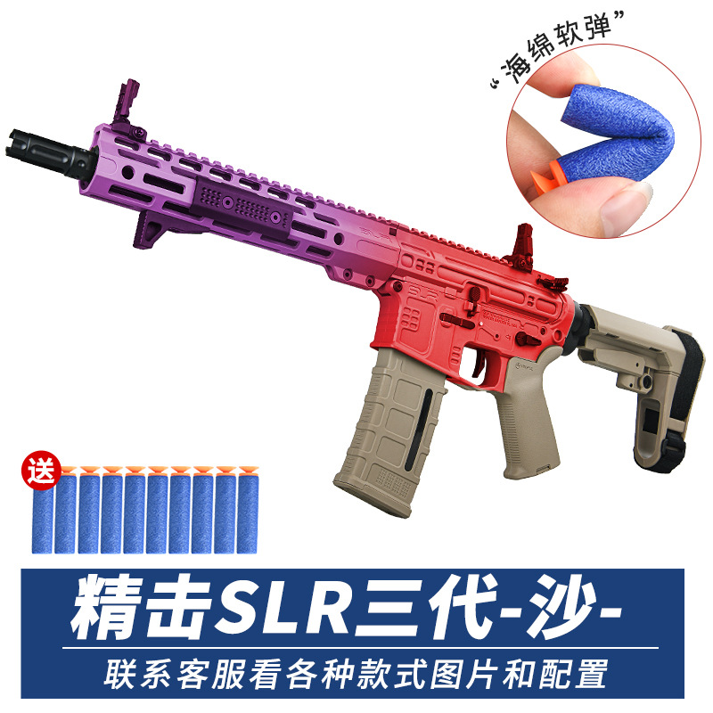 精击SLR二代七彩软弹玩具精击SR16精击SLR三代安全儿童真人cs模型-阿里巴巴