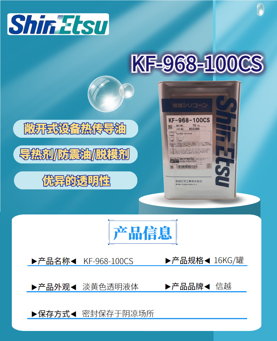 日本信越KF-968-100CS二甲基高温硅油开放式导热油热稳定性好16KG-阿里巴巴