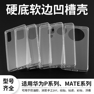 适用mate60/30/40/50华为P50/P60/P70二合一亚克力凹槽DIY手机壳-阿里巴巴