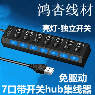7口带开关hub集线器 USB 2.0七口合一USB2.0分线器扩展坞一拖七-阿里巴巴