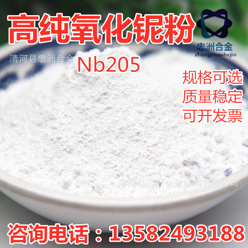 nb2o5-nb2o5批发、促销价格、产地货源 - 阿里巴巴