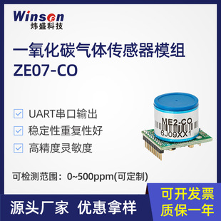 炜盛ZE07-CO一氧化碳气体传感器模组CO煤气浓度泄漏检测报警模块-阿里巴巴