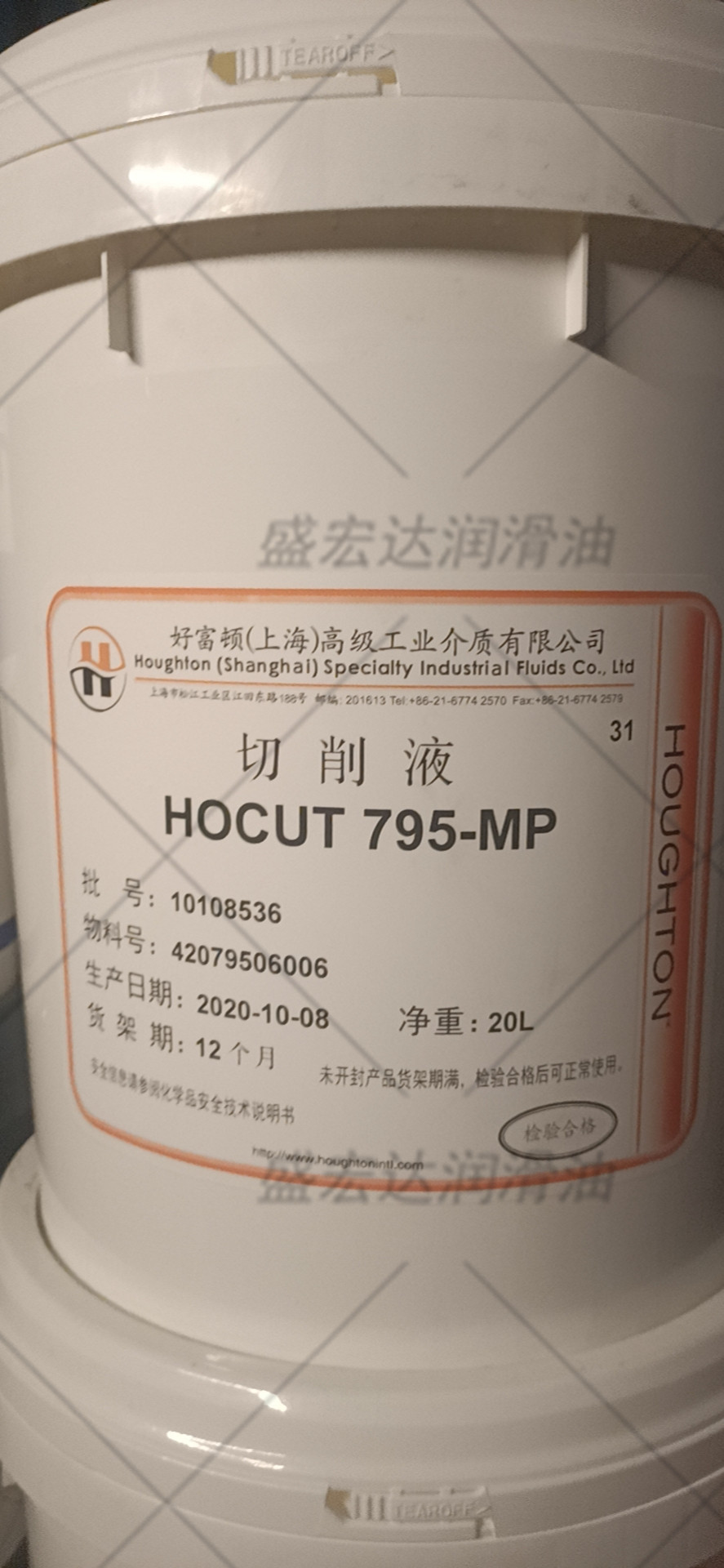 好富顿houghton HOCUT 795-MP航空铝钻孔攻丝磨削 半合成切削液-阿里巴巴