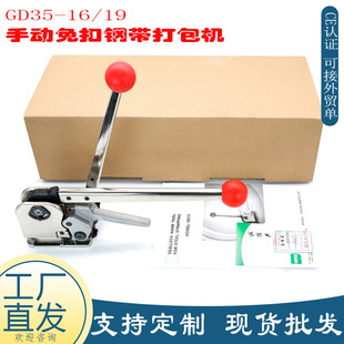 GD35手动钢带打包机 铁皮免扣包装捆扎机 16-19阴阳扣拉紧打捆机-阿里巴巴