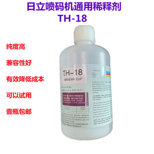 日立喷码机RX通用添加剂溶剂TH-18/S1018/TYPE A/日立替代稀释剂-阿里巴巴