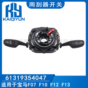 适用于宝马F07 F10 F06 F01 F02转向灯雨刮器开关 61319354047-阿里巴巴