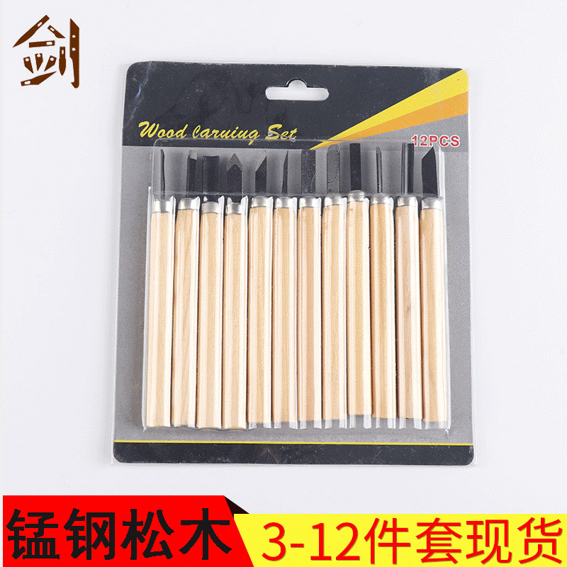 木工雕刻刀套装批发木雕工具65锰钢松木木柄刻刀雕花刀工艺刀现货-阿里巴巴