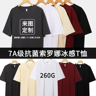 三防索罗娜7A级抗菌新疆棉T恤定制260g夏季diy印字团体服专业生产-阿里巴巴