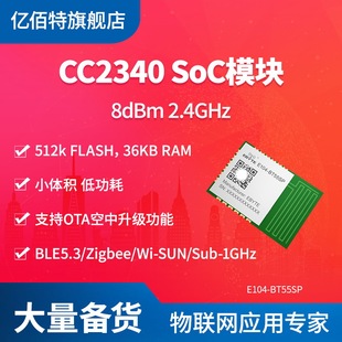 2.4G蓝牙无线模块Zigbee自组网CC2340/2630/2640/2652P低功耗BLE-阿里巴巴