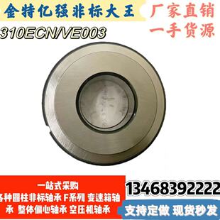 二类圆柱滚子非标轴承汽车变速箱轴承310ECN/VE003 BC1-0125D F66-阿里巴巴