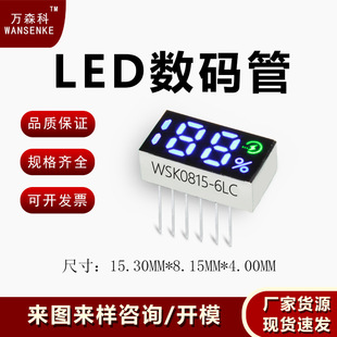 188数码管快闪电量百分号显示屏模块1508蓝绿双色单排6针下排0815-阿里巴巴