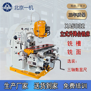 铣床~XA5032立式升降台铣床~B1-400K（X5040）强力铣床-阿里巴巴