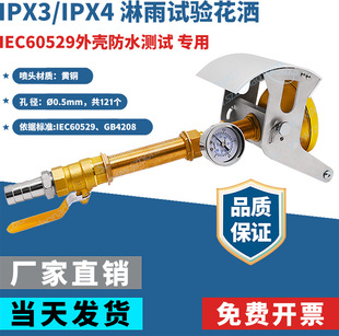 IPX3/IPX4淋雨试验花洒 IEC60529/GB4208外壳防水测试 厂家直销-阿里巴巴