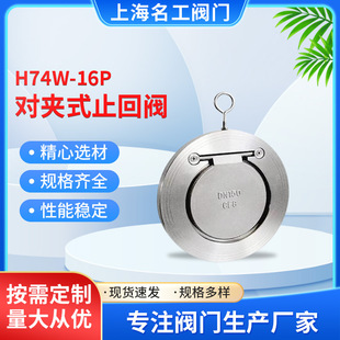名工DN25旋转式止回阀 H74W-16P不锈钢超薄对夹阀 蝶形止回阀-阿里巴巴