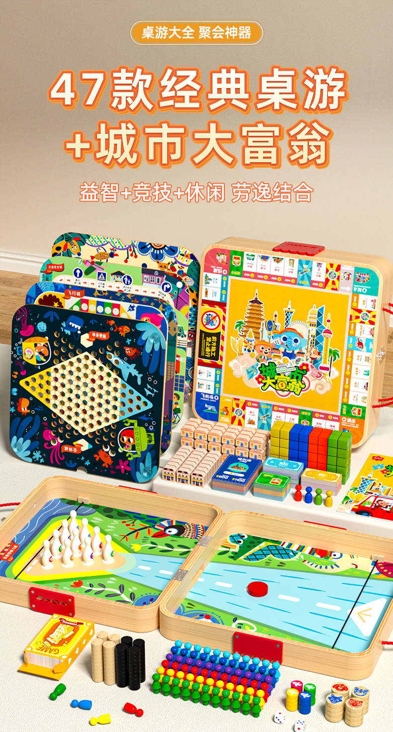 木制多功能游戏棋跳棋飞行棋五子棋47多合一大富翁棋盘儿童桌游-阿里巴巴