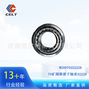 WG9970032228 重汽豪沃70矿圆锥滚子轴承32228 斯太尔通用-阿里巴巴